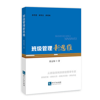 班级管理新思维