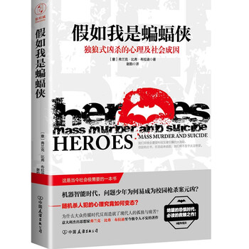 {正版新书}假如我是蝙蝠侠9787505741010