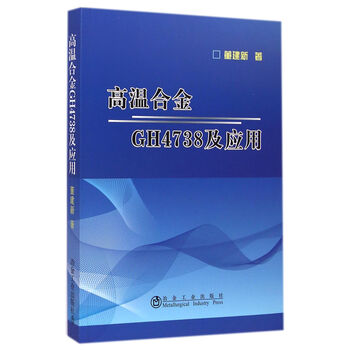 高温合金GH4738及应用