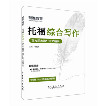 托福综合写作官方题库满分范文精讲 书籍 外语学习 托福TOEFL