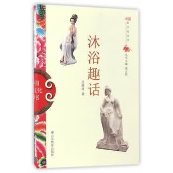 中国俗文化丛书 沐浴趣话