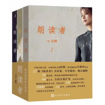 朗读者（套装1-3辑）