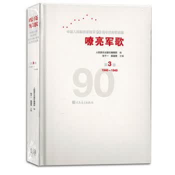 嘹亮军歌 第3卷