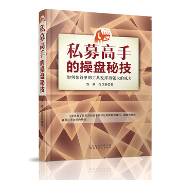 私募高手操盘秘技