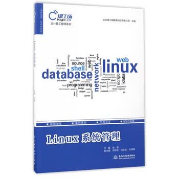 Linux系统管理/云计算工程师系列