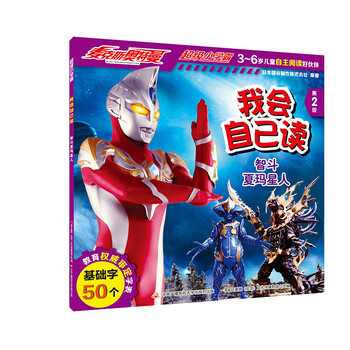 麦克斯奥特曼·超级小学霸 我会自己读：智斗夏玛星人