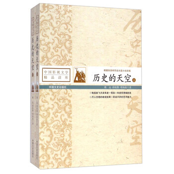   历史的天空   （上下）9787503454592中国文史