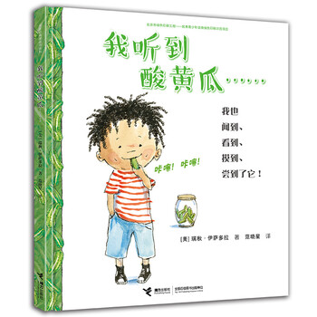我听到酸黄瓜……