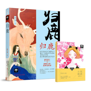 归鹿（曾许诺2）