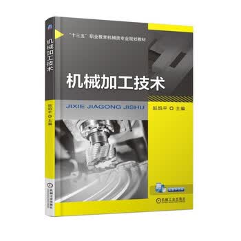 机械加工技术