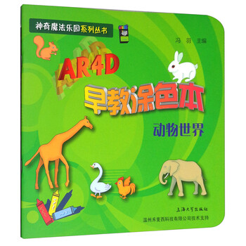 [正版图书]AR4D早教涂色本：动物世界