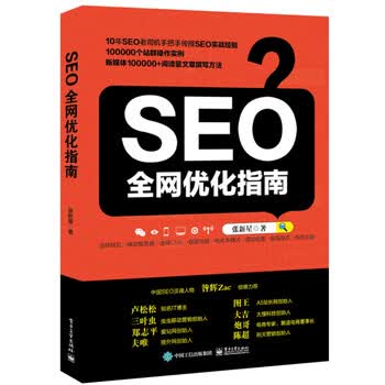 SEO全网优化指南