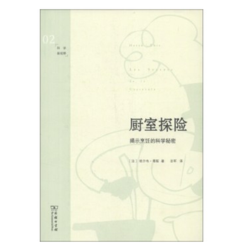 厨室探险——揭示烹饪的科学秘密