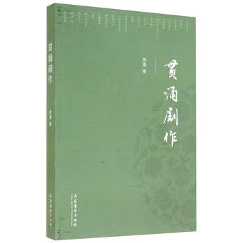 贯涌剧作