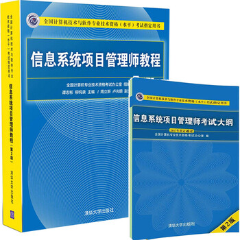 包邮 信息系统项目管理师教程第3版 第三版+考试大纲第2版 2本 软考信息系统