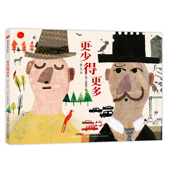 “郝先生·好绘本”系列：更少得更多
