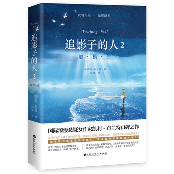 追影子的人2：触摸你