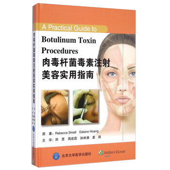肉毒杆菌毒素注射美容实用指南