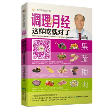 调理月经这样吃就对了——会说话的食疗书
