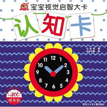 宝宝视觉启智大卡——认知卡