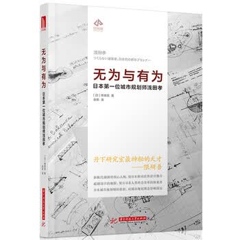 无为与有为9787568027496