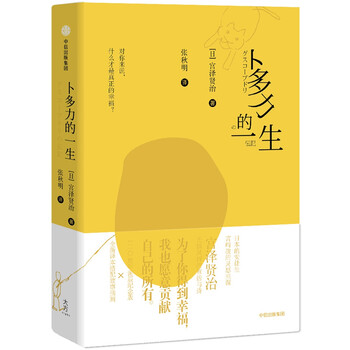 卜多力的一生 宫泽贤治　著  中信出版社