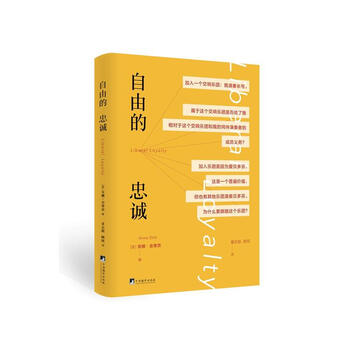 自由的忠诚