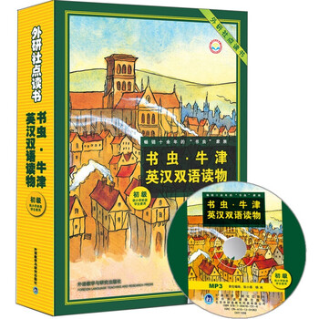 书虫.牛津英汉双语读物(初级)(供小学阶段)(套装盒子)(外研社点读书)书虫 入门级