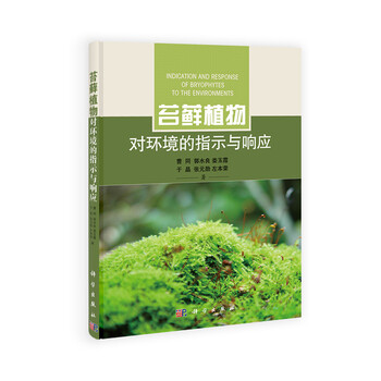 [按需印刷] 苔藓植物对环境的指示及响应