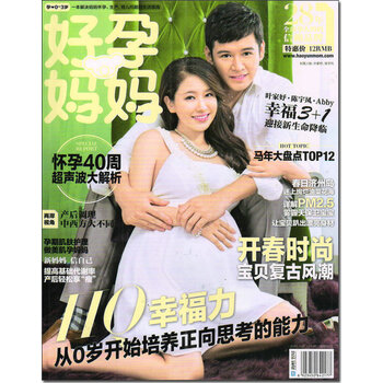 好孕妈妈（2015年2月号）