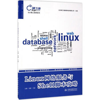 Linux网络服务与Shell脚本攻略