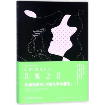 以她之名