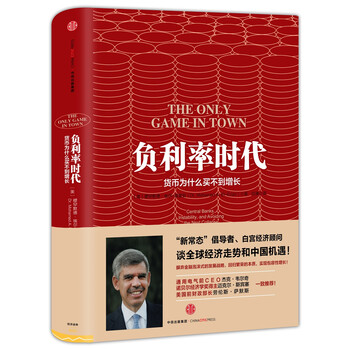 负利率时代 中信出版社