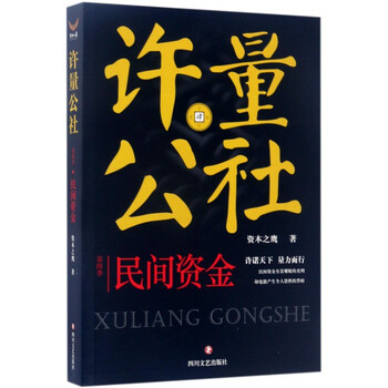 许量公社(第4季民间资金)