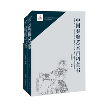 中国秦腔艺术百科全书9787551309240