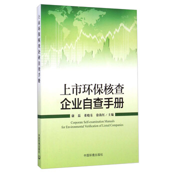上市环保核查企业自查手册