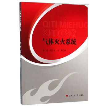 气体灭火系统
