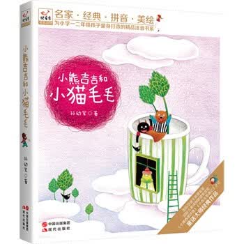 小熊吉吉和小猫毛毛