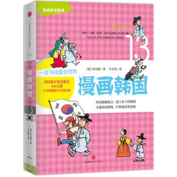 漫画韩国（漫画世界系列） 中信出版社