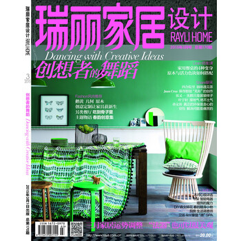 瑞丽家居设计（2015年3月号 总第170期）