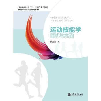  运动技能学理论与实践   