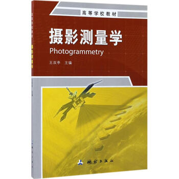 摄影测量学