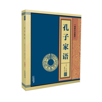 线装中华国粹：孔子家语9787556829071二十一世纪（三国）王肃