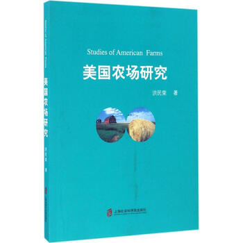 美国农场研究