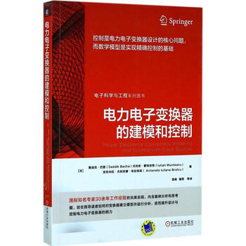 电力电子变换器的建模和控制
