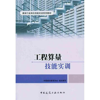 工程算量技能实训