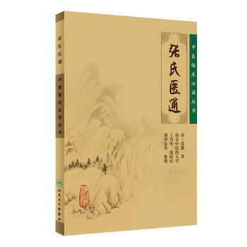中医临床必读丛书·张氏医通