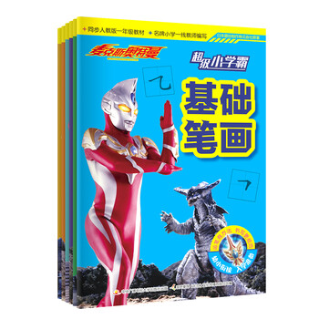 麦克斯奥特曼·超级小学霸合集（套装共6册）
