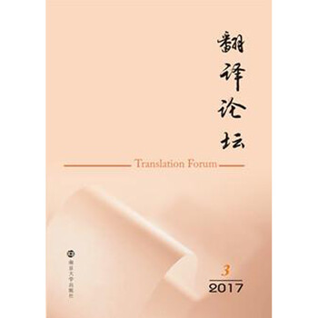 翻译论坛:2017. 3