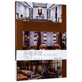茶楼茶馆/室内设计工程档案